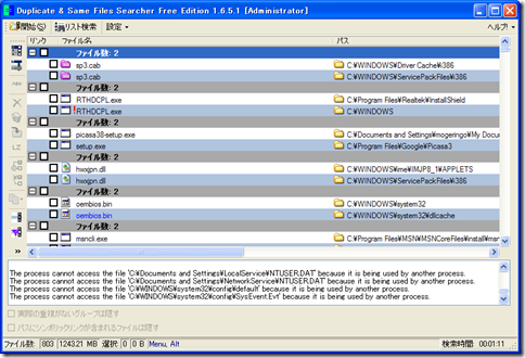 重複したファイルを検索できるソフト duplicate same files searcher - PCあれこれ探索